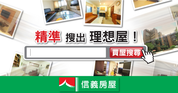 租屋網 | 租屋/租房/出租 | 租房子物件 - 信義房屋